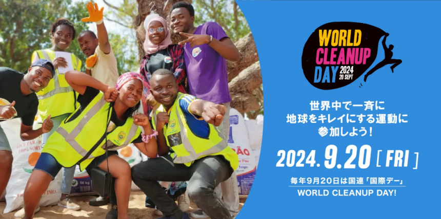 【初登録】WORLD CLEANUP DAYは今年から国連国際デー（9月20日） 世界190ヶ国以上で同時開催予定 「WORLD ...