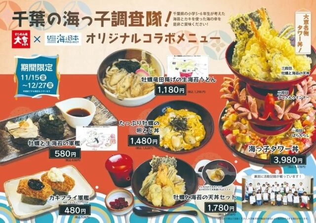 「千葉の海っ子調査隊！」子どもたちのアイディアを商品化 すしめん処 大京×海と日本プロジェクト コラボメニュー販売！ ｜ 海と日本 ...